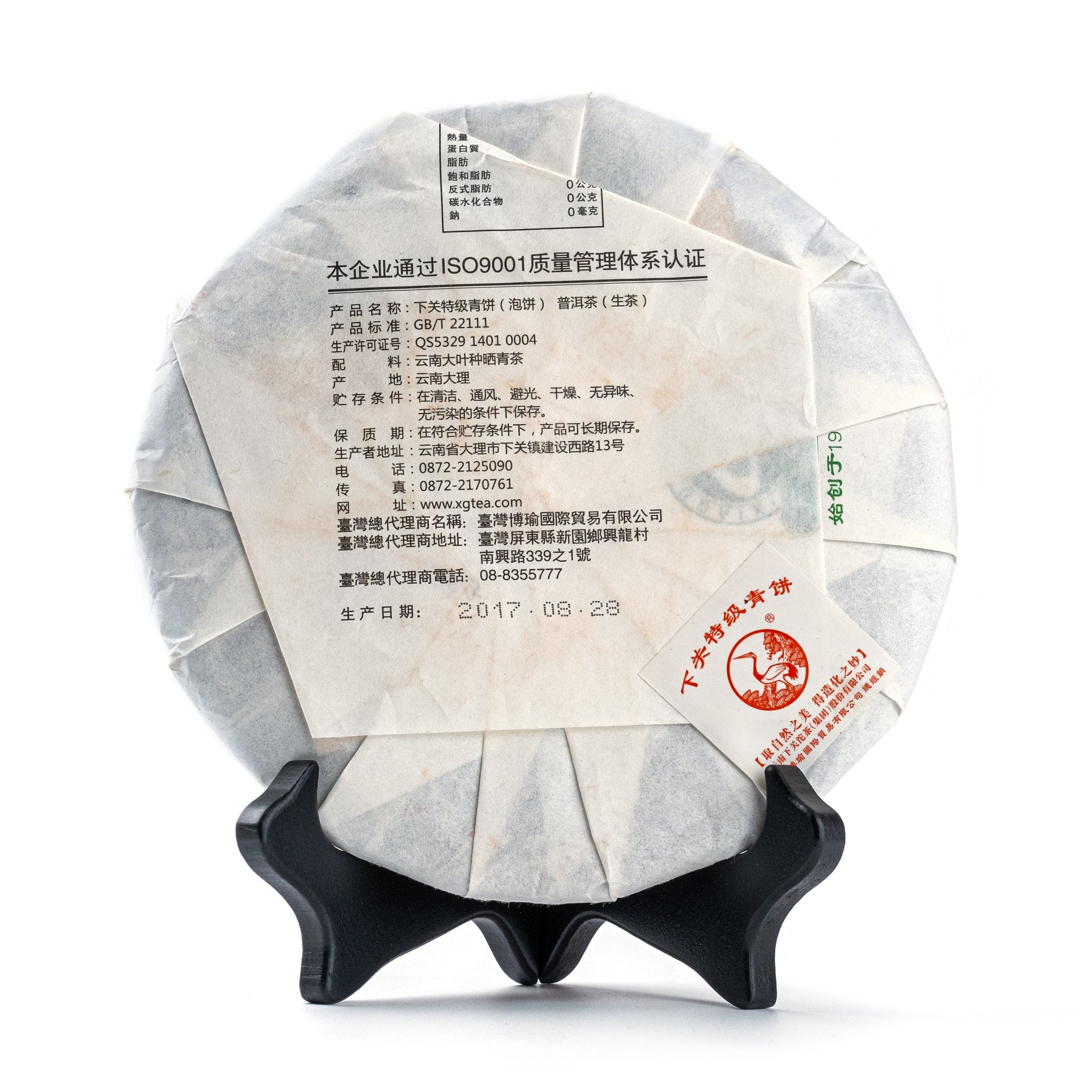 Red Banner Xiaguan Sheng Puerh Tea (2017 year, 357g) – Green Astra Corp.